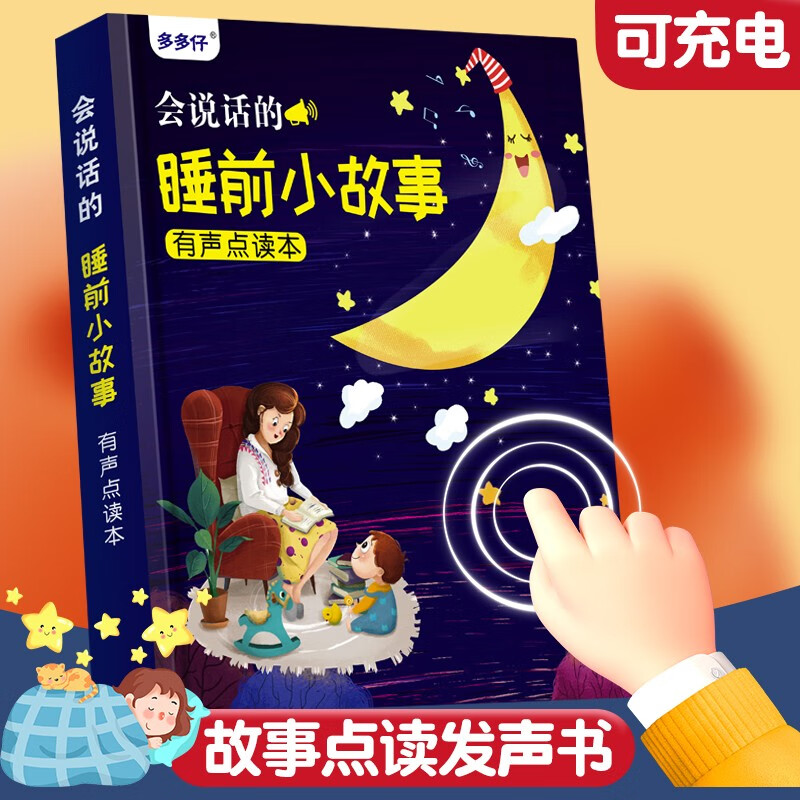 幼儿睡前小故事有声书会说话的学前智能启蒙语数英大课堂早教书儿童手指点读发声书绘本 0-3-6岁儿童睡前故事书365夜童话大全1岁半2岁宝宝书籍婴儿撕不烂启蒙有声读物 幼儿园亲子阅读看图讲故事听故事读本