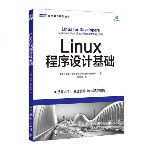 Linux程序设计基础