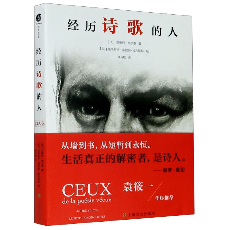 经历诗歌的人