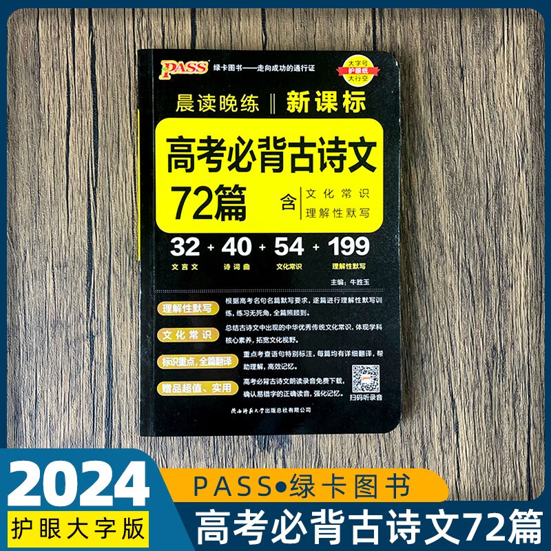 2024 72篇古诗文全解一本通上下册 全2册 高中高一高二高三语文七十二篇文言文全解必背古诗词新高考必背古诗文64篇75篇72篇高中必背古诗文古诗词理解性默写古代文化常识高考语文必备古诗文教辅资料书