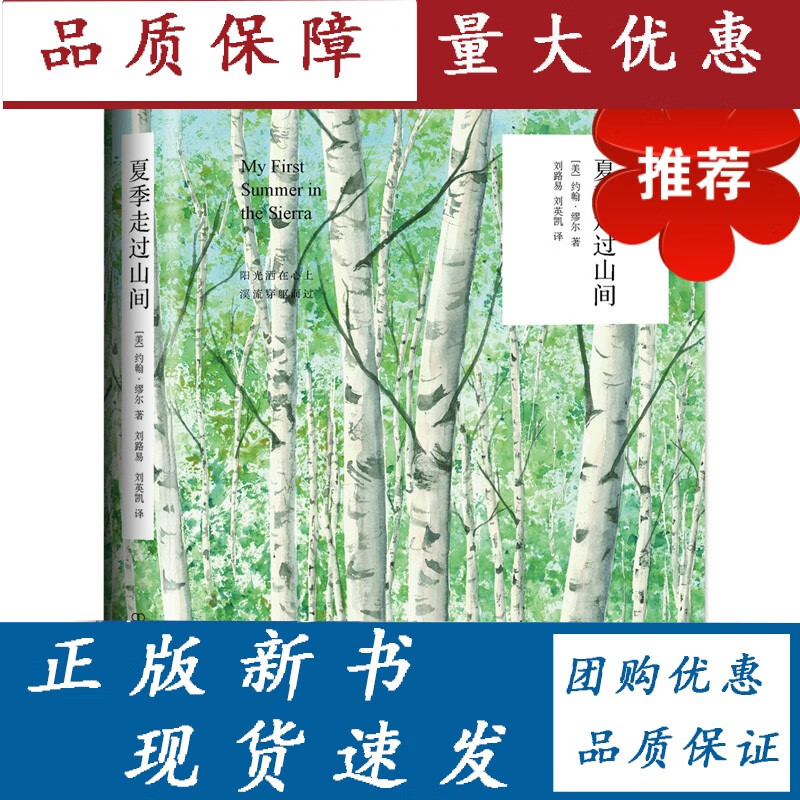 夏季走过山间（单行本：平装）