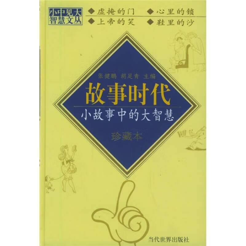 【书】故事时代