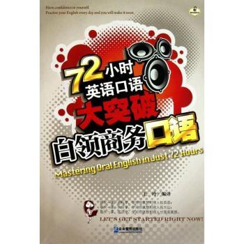 白领商务口语