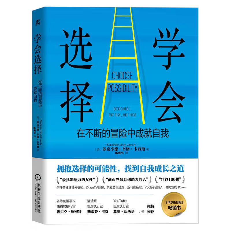 学会选择:在不断的冒险中成就自我