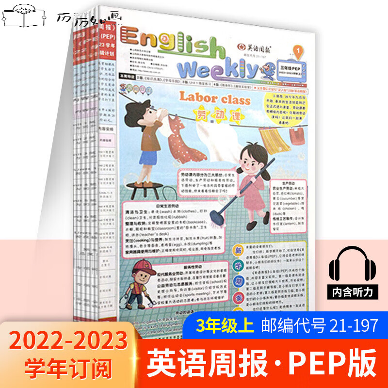 2023版英语周报小学生英语报中国少年英语报三年级人教版外研版译林小学英语辅导报知识语法梳理随堂练习 英语周报 三年级上2022-2023人教版