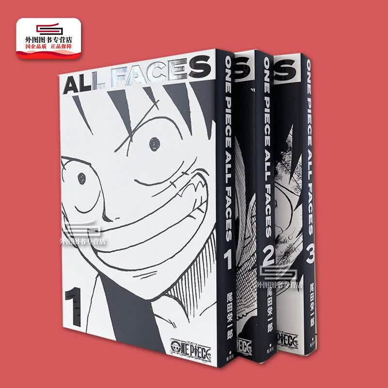 现货 日文原版 航海王 ONE PIECE ALL FACES 1-3 愛蔵版 尾田 栄