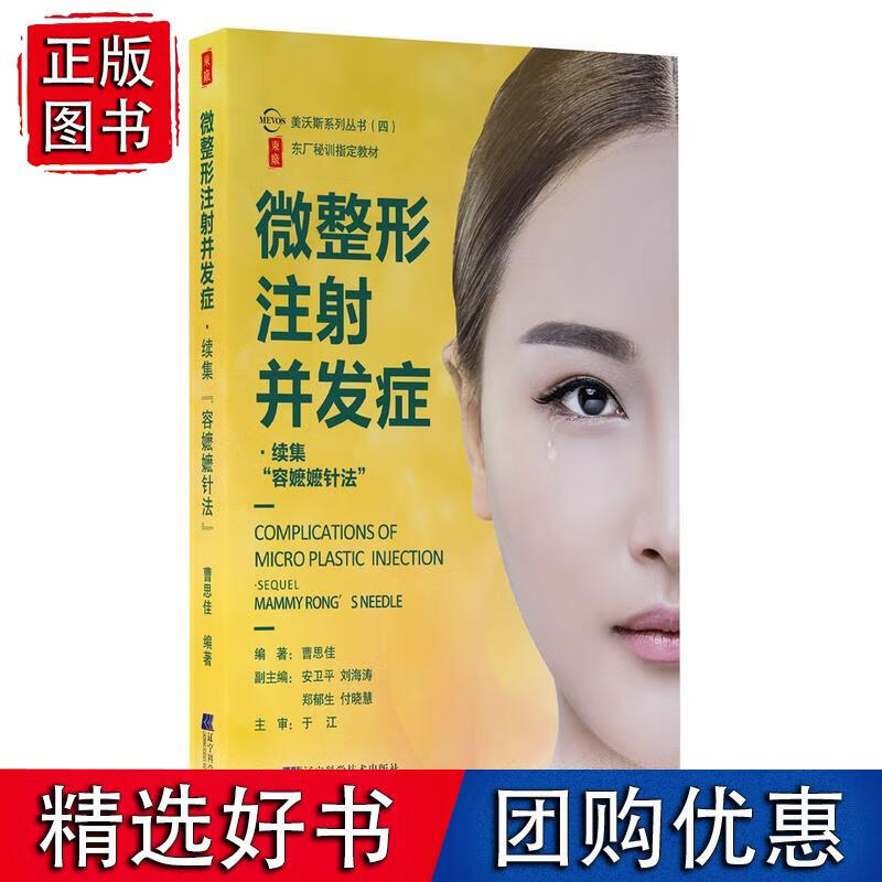 微整形注射并发症：续集