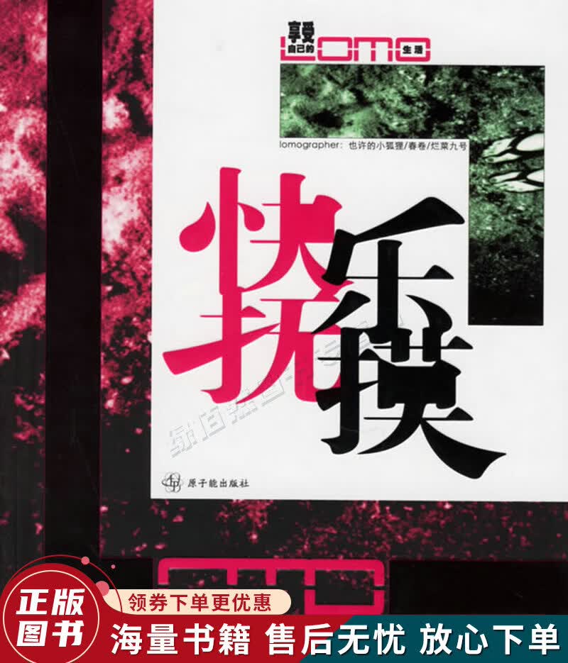 快乐抚摸：享受自己的LOMO生活
