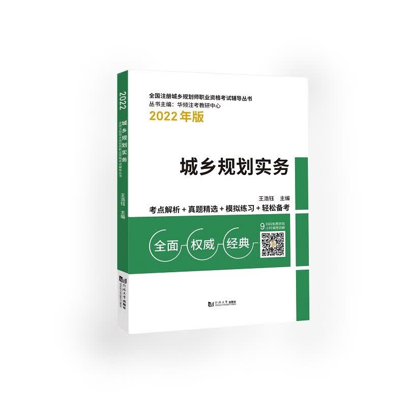 城乡规划实务（2022年版）