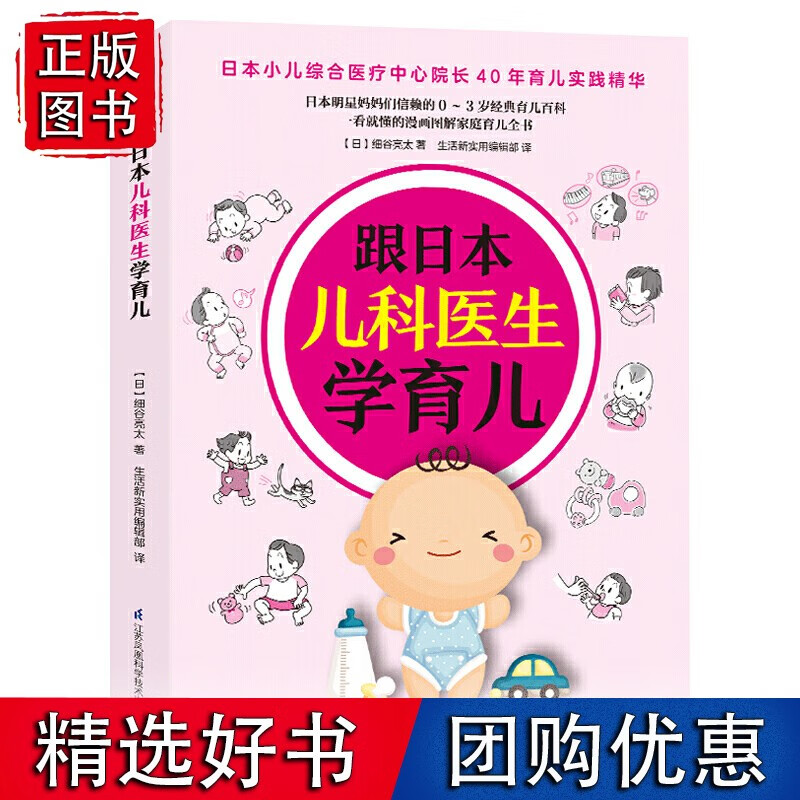 跟日本儿科医生学育儿