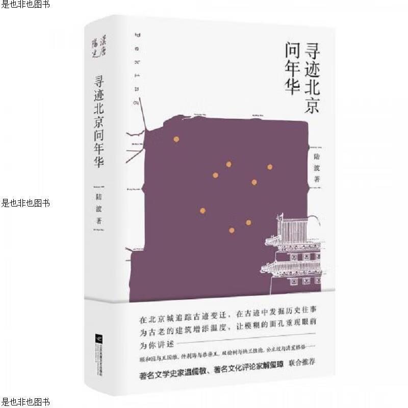 寻迹北京问年华 全新未拆封！
