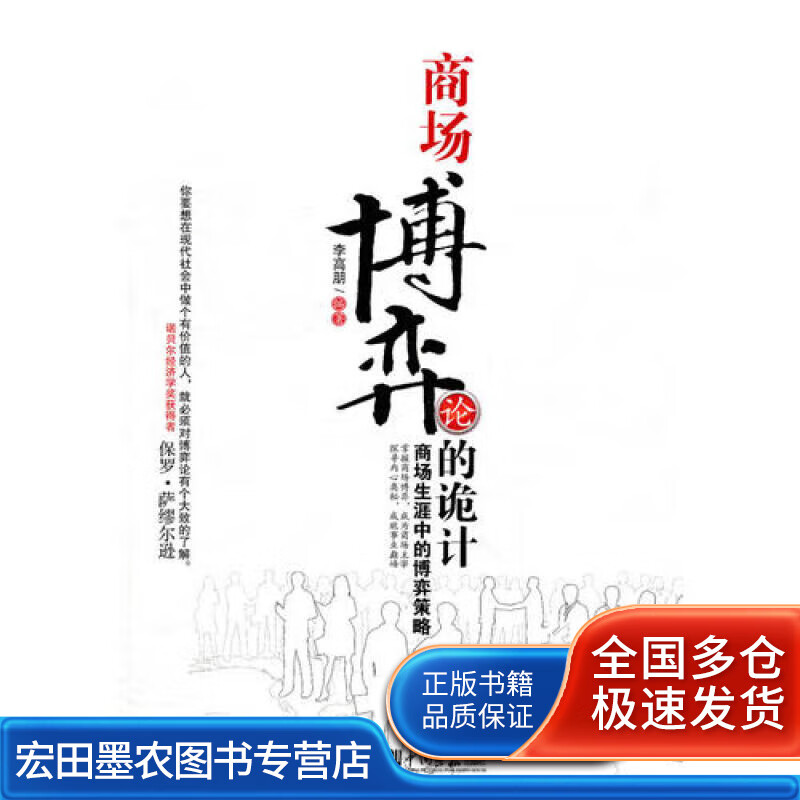 商场博弈论的诡计【好书】
