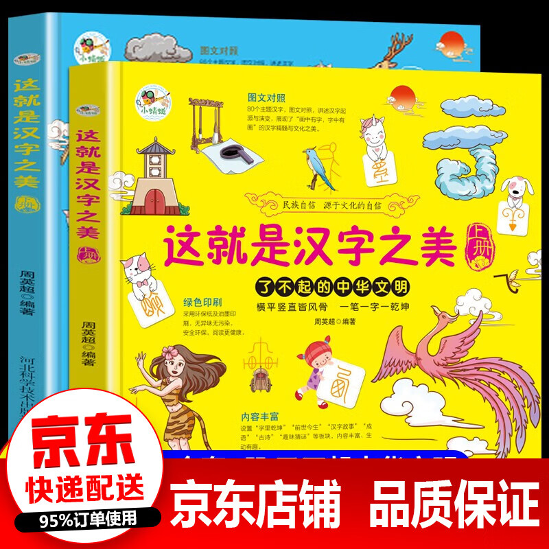 这就是中华传统礼仪 中国礼俗文明文化常识四五六初中小学生儿童国学启蒙传统知识习俗好习惯6-12岁青少年课外阅读书籍 全2册这就是汉字之美套装