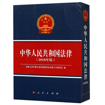 中华人民共和国法律