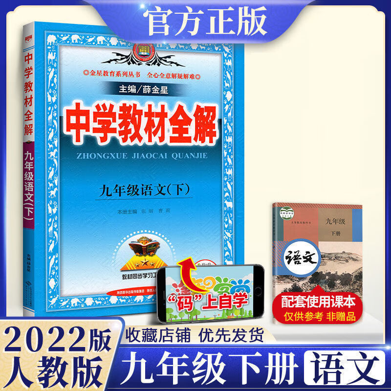 九年级上下册教材全解语文人教版数学英语物理化学历史政教材解读 九年级下册 物理+化学（人教版）