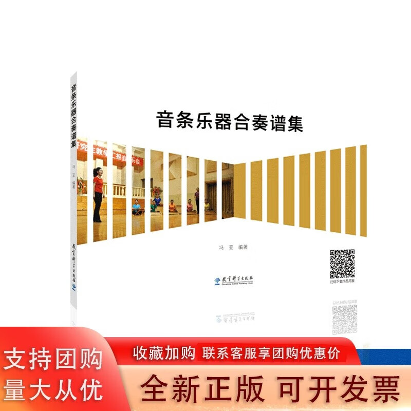 音条乐器合奏谱集
