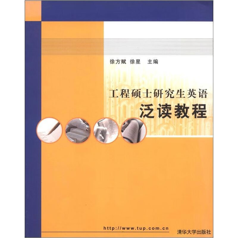 工程硕士研究生英语泛读教程【特惠】
