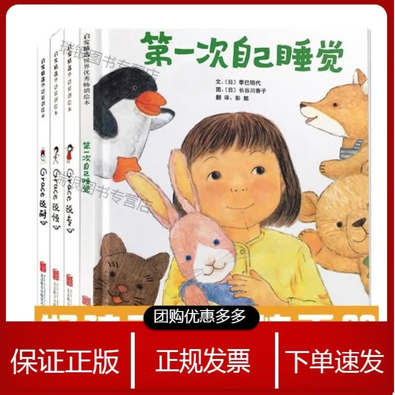 次自己睡觉+Grace说专心+Grace说耐心+Grace说恒心 共4册