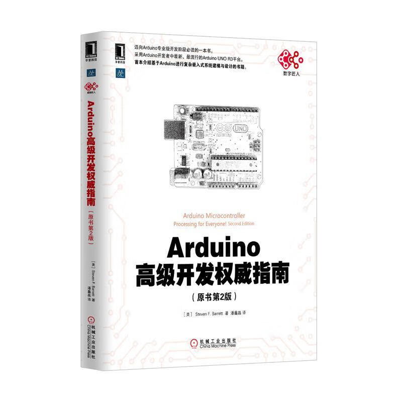 Arduino高级开发指南【，放心购买】