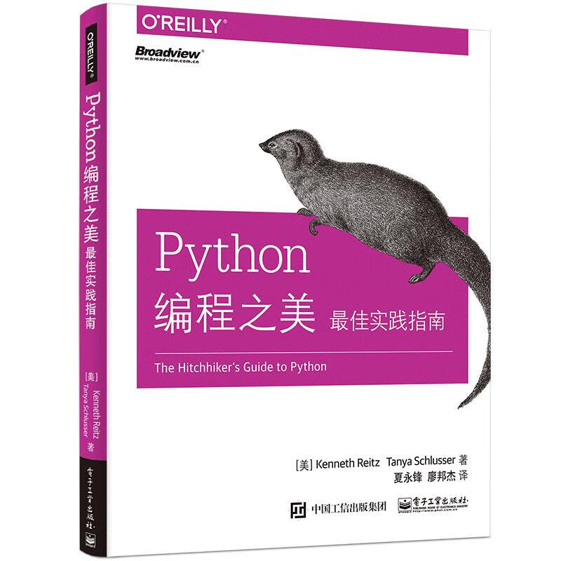 Python编程之美:佳实践指南 (美)KennethReitz(肯尼思·赖茨),Tany【书】