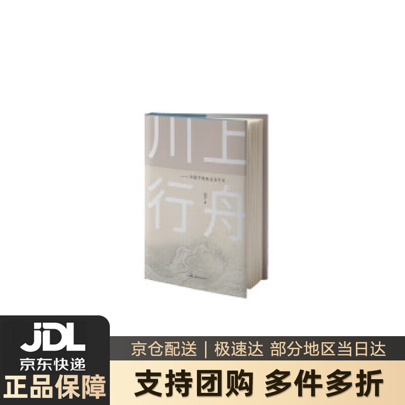 【 送货上门】川上行舟——中国平等就业法引论