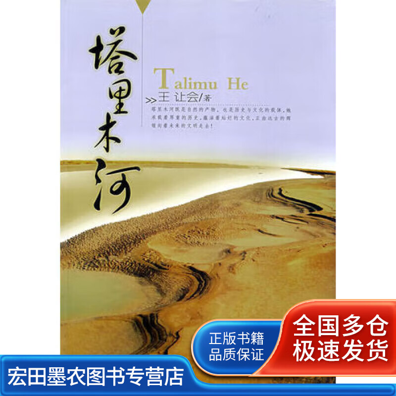 塔里木河【好书】