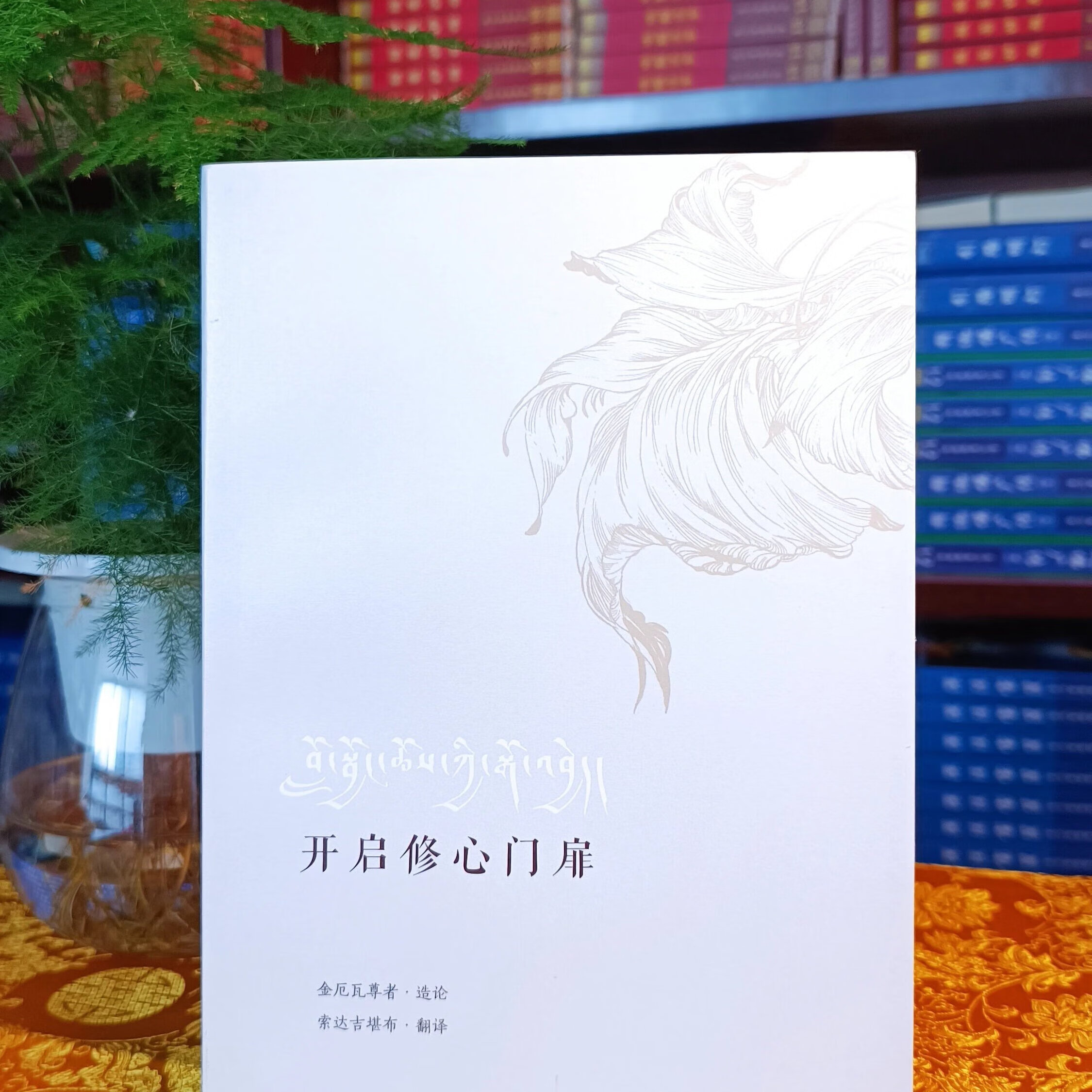 【二级】开启修心门扉 索s文集 原文+释
