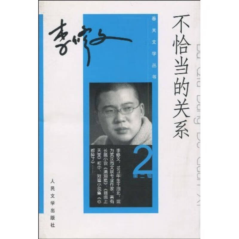 不恰当的关系【好书】