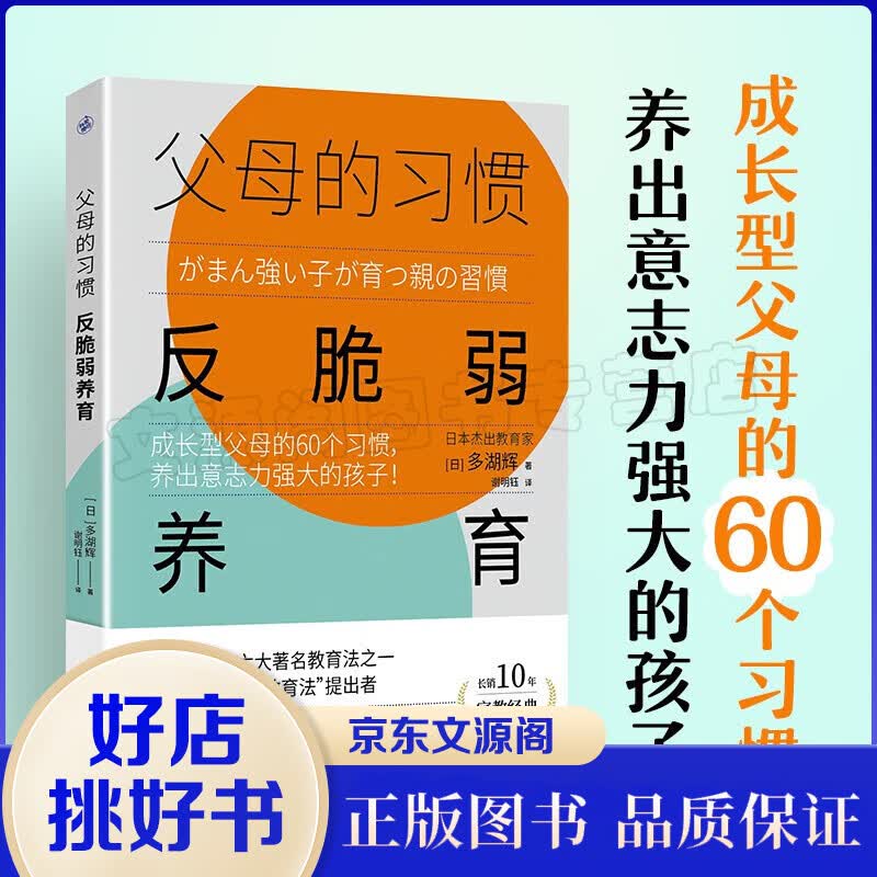 父母的习惯.反脆弱养育