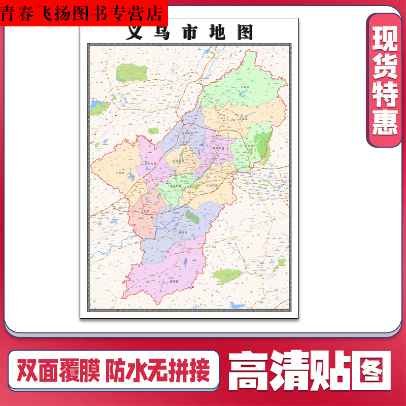 义乌市地图1.1米浙江省金华市新款可定制交通行政划分贴图