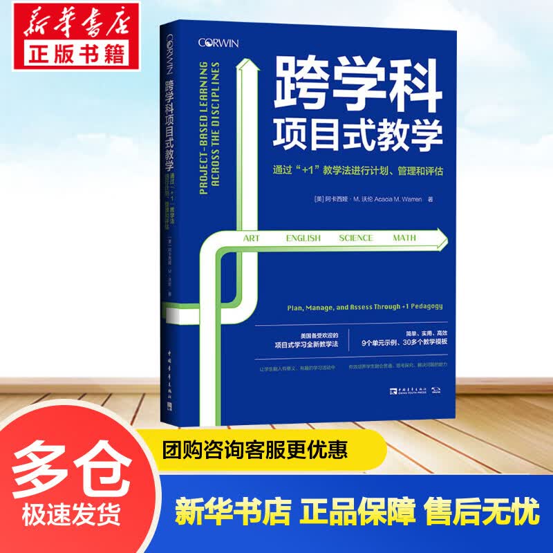 跨学科项目式教学 通过