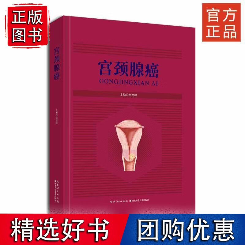 宫颈腺癌