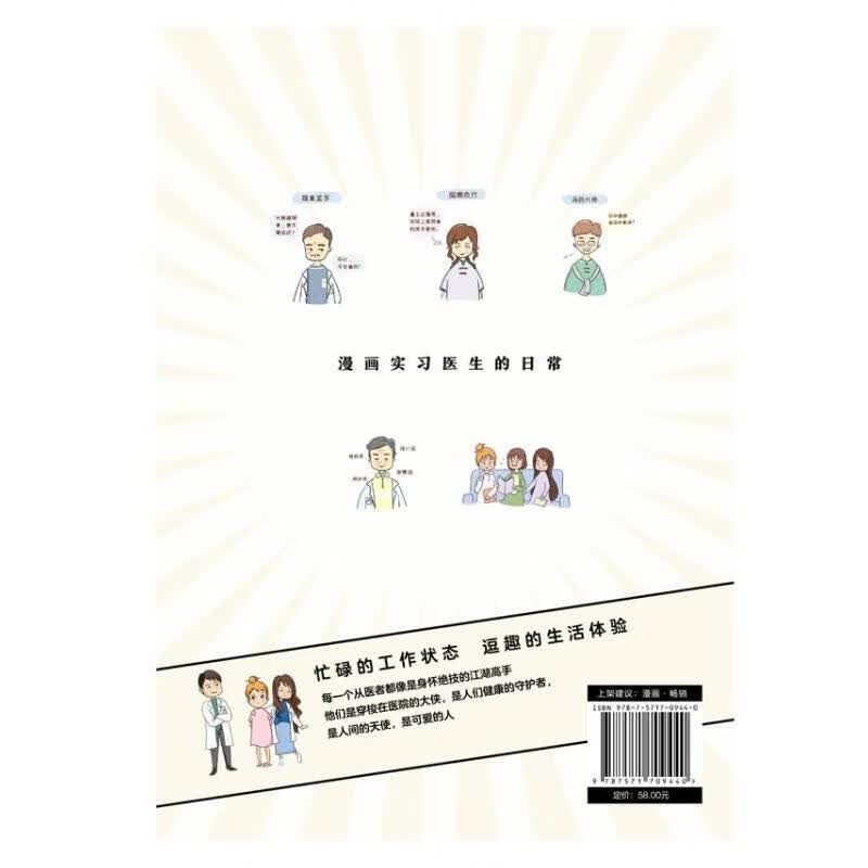 漫画实习医生的日常 实习医生、护士成长说明书