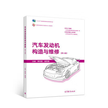 汽车发动机构造与维修