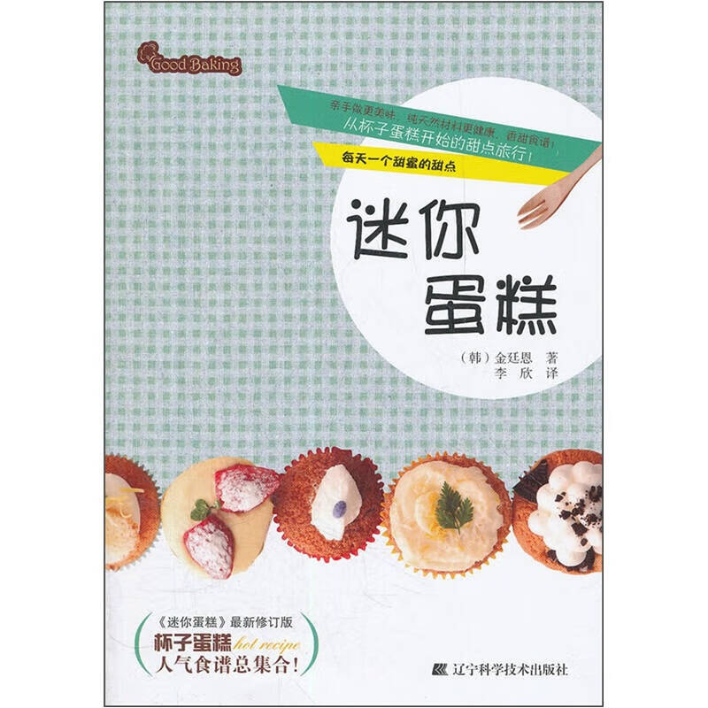 迷你蛋糕【精选】