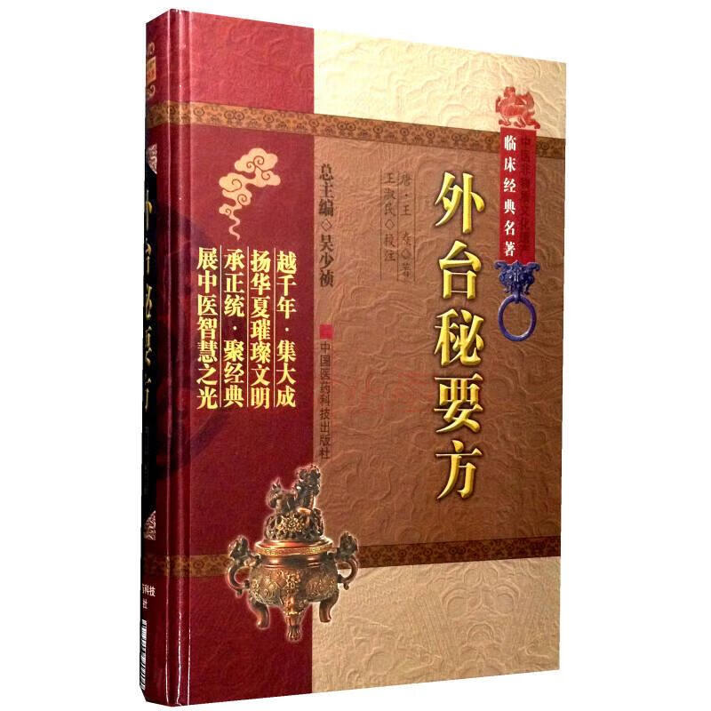 外台秘要方 医学文献 外台秘要方