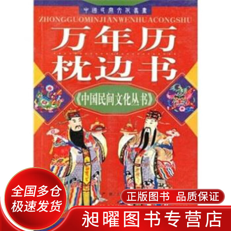 万年历枕边书【精选】