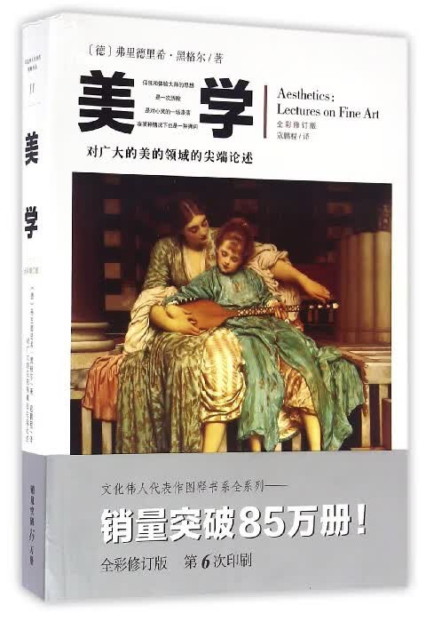 美学(全彩修订版)
