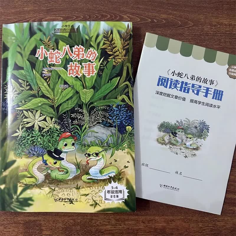 123456年级练习本 小蛇八弟故事