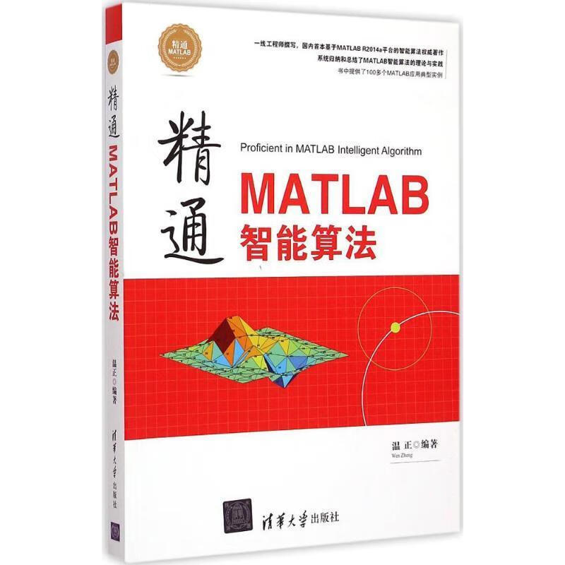 精通MATLAB智能算法