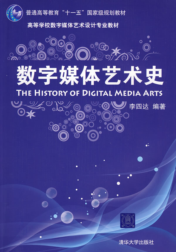 【书】数字媒体艺术史