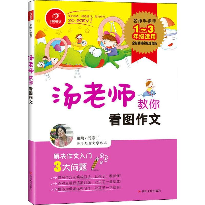 【 送货上门】汤老师教你看图作文