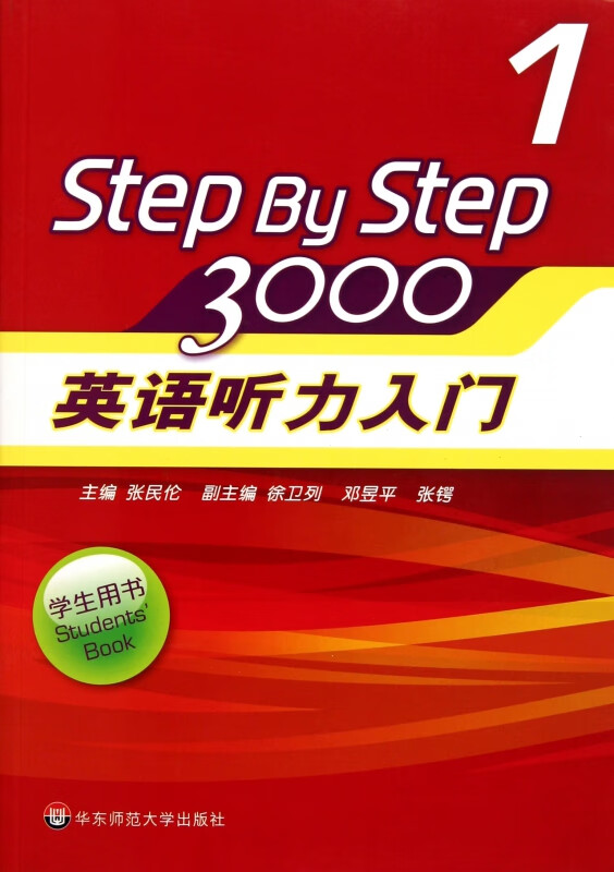 英语听力入门3000(附光盘1学生用书)