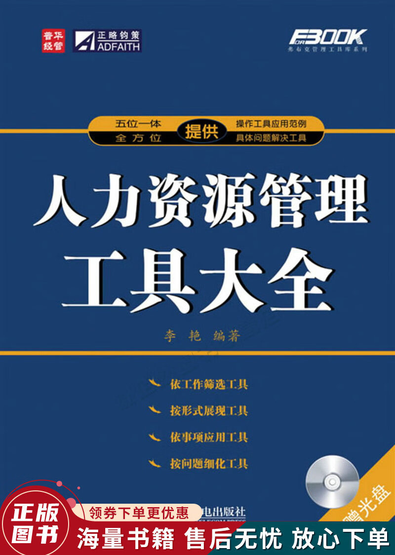 人力资源管理工具大全