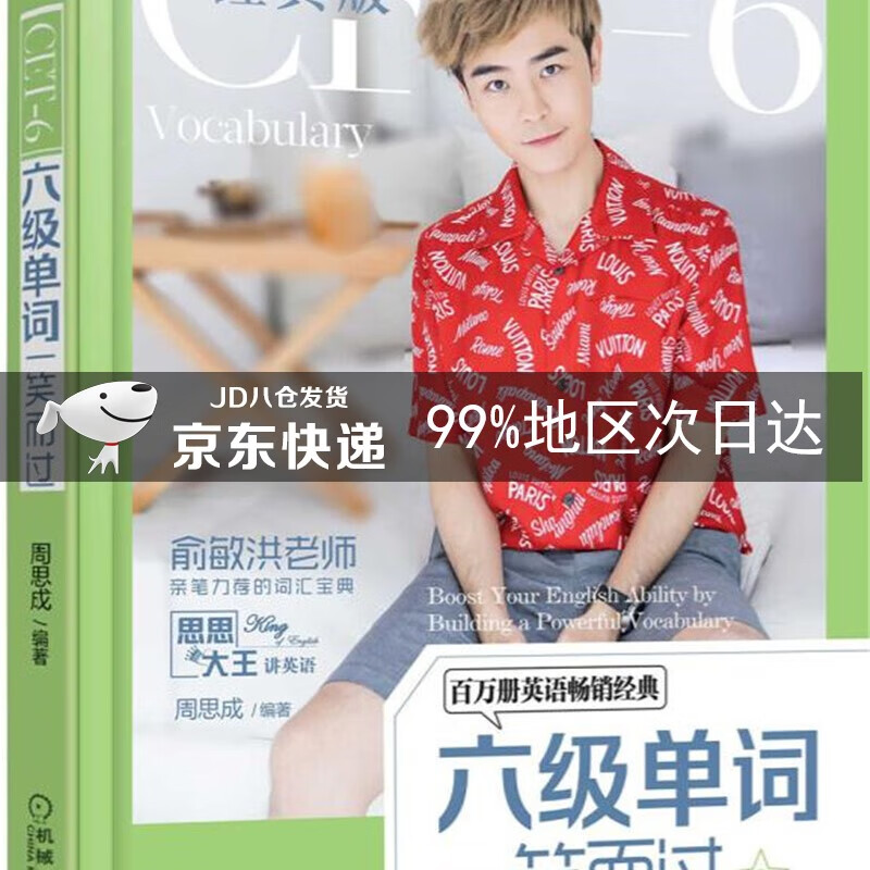 六级单词一笑而过（第2版）