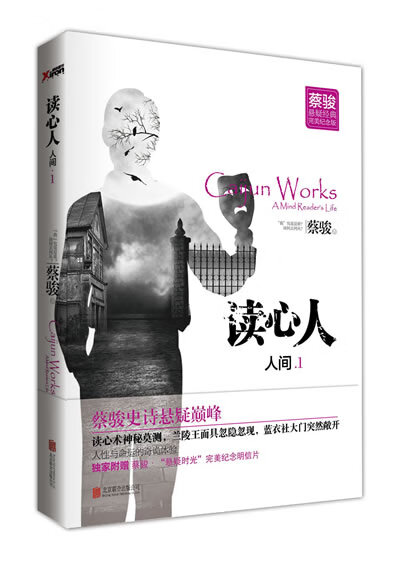 人间 读心人【好书】