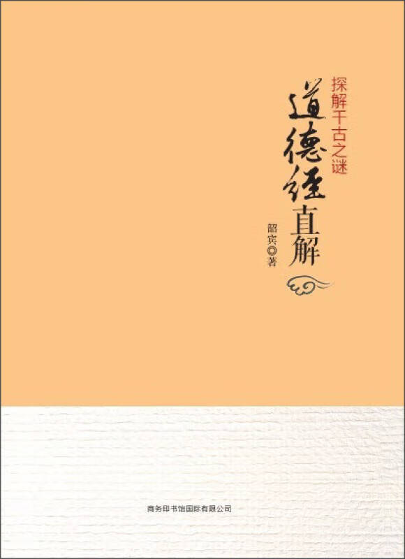 道德经直解【好书】