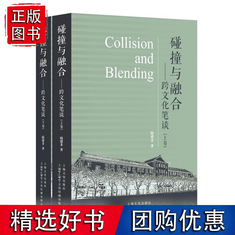 碰撞与融合——跨文化笔谈