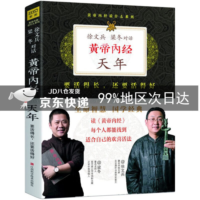 黄帝内经 天年（升级版）