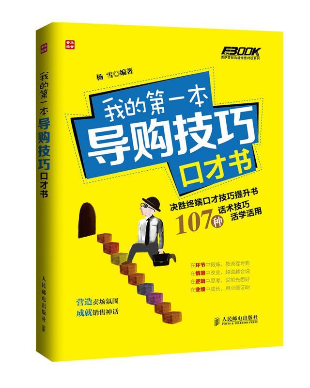 我的本导购技巧口才书